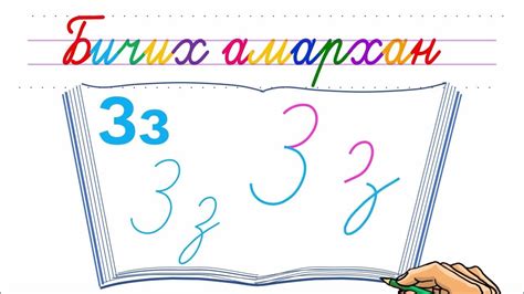 Bichikh Amarkhan And З үсэг бичих Youtube