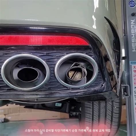 준비엘 티탄가변배기 순정가변배기 원복 교체를 순정원복작업 티탄가변배기 준비엘티탄가변배기 스팅어튜닝 Youtube