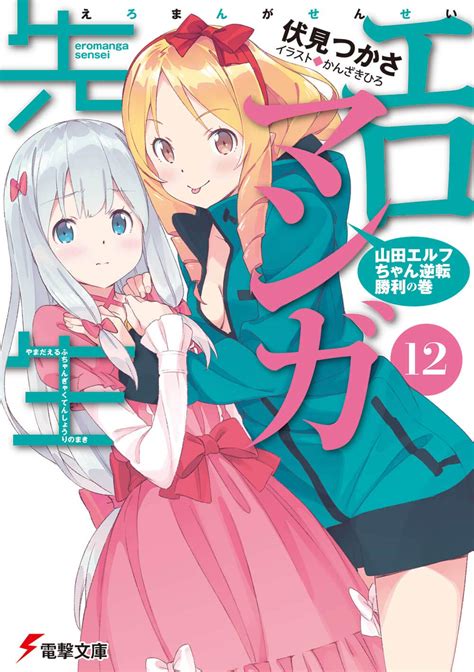 Eromanga Sensei Intoxianime
