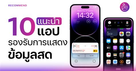 แนะนำ 10 แอป รองรับฟีเจอร์ Live Activities ใน Ios 16 1