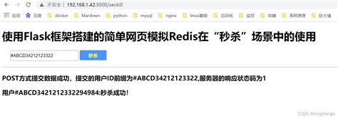 使用python的flask框架实现redis秒杀场景flask Redis Csdn博客