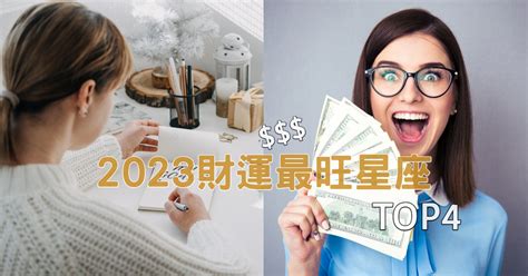 2023「財運最旺」的星座top4！第一名谷底翻轉可能有暴富機會、處女座偏財運好到擋不住 Yahoo奇摩時尚美妝
