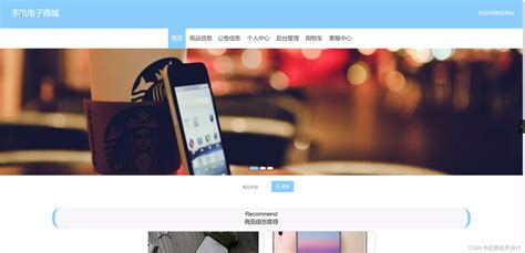 【附源码】java毕业设计手机电子商城 Csdn博客
