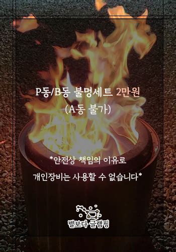 별보다글램핑