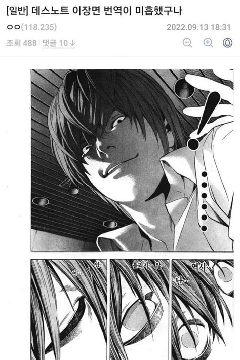 한국 팬 뭐라고 시발 그림 데스노트 만화 귀여운 그림