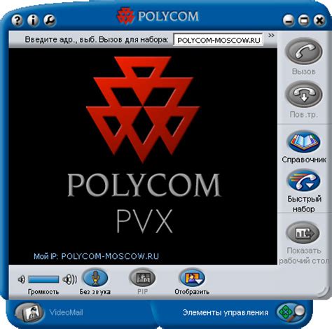Polycom PVX фото