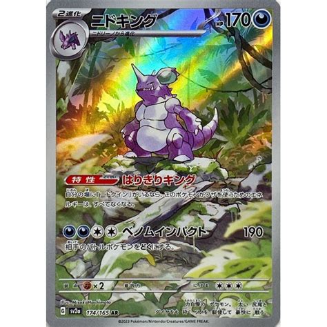 Pokemon Trading Card Game Sv2a 174165 Ar Nidoking Rank A