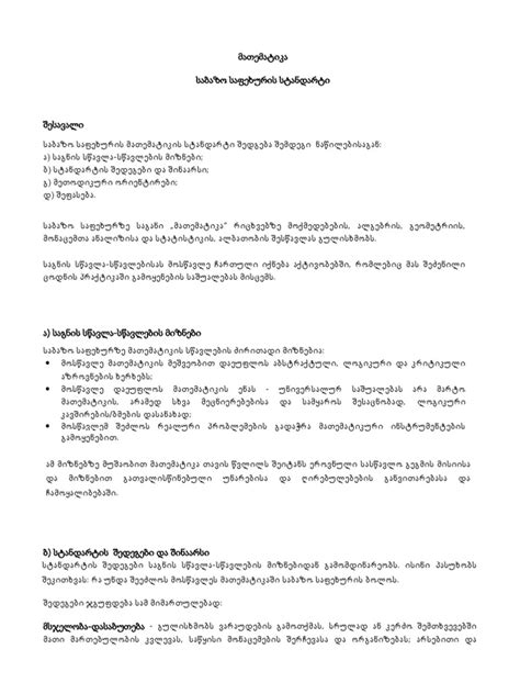 მათემატიკა სტანდარტი 1 საბაზო Pdf