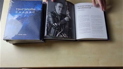 Тэнгэрийн Заадас Номын товч видео танилцуулга Youtube