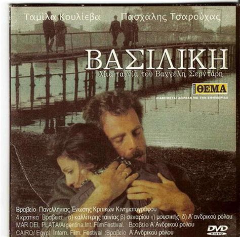 Vasiliki Paschalis Tsarouhas Tamila Koulieva Greek Dvd 20 58