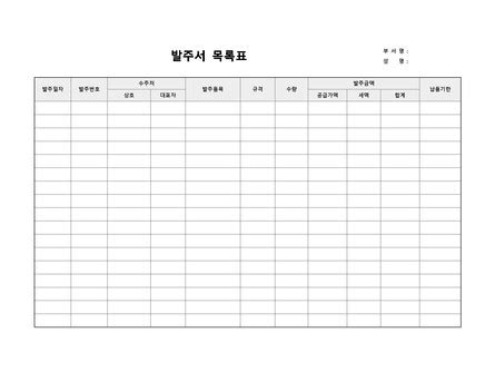발주서 납기일자 예스폼 엑셀서식