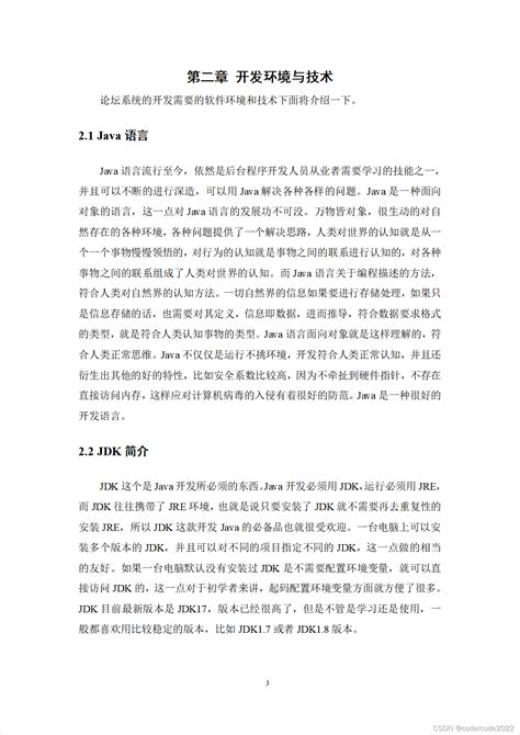 基于springboot的论坛系统设计与实现 11678 csdn博客