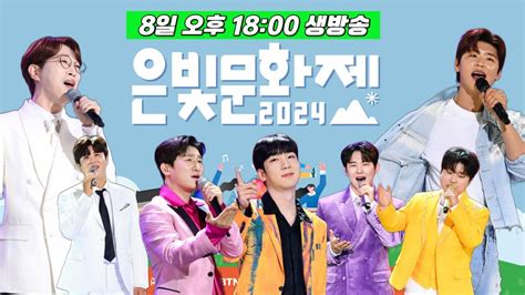 Live 은해사 은빛문화제2024 생방송 안성훈 박지현 진해성 중악팔공산은빛문화제실시간 은빛문화제생방송 Youtube