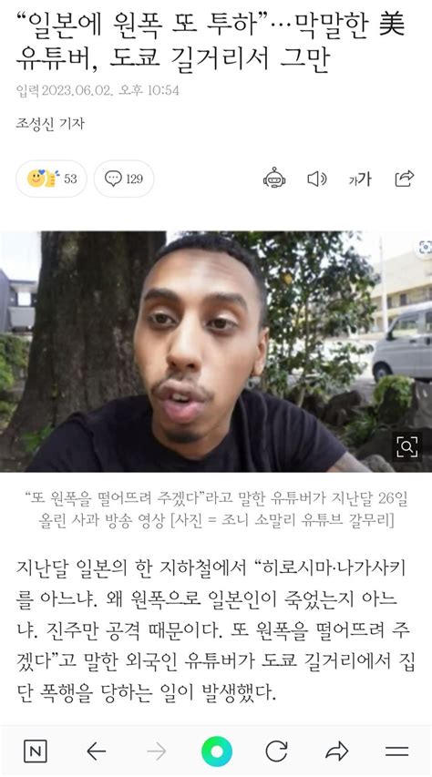 일본에 어그로 끈 美유튜버 日 도쿄 길거리에서 참교육당해 유머 움짤 이슈 에펨코리아