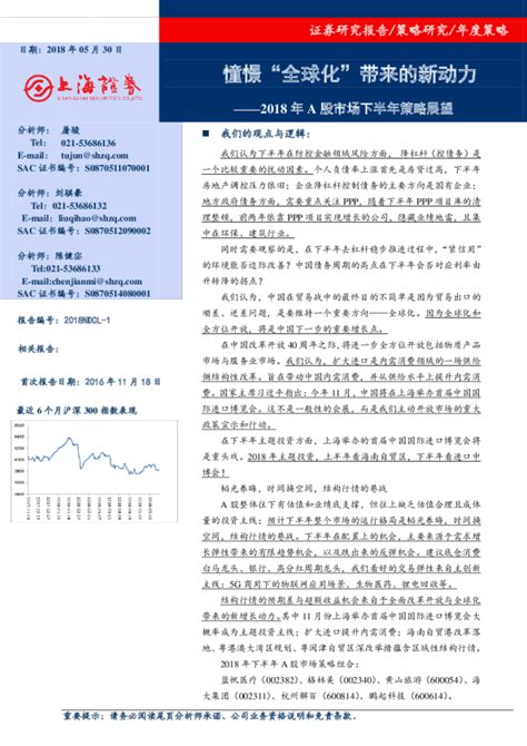 2018年a股市场下半年策略展望：憧憬“全球化”带来的新动力