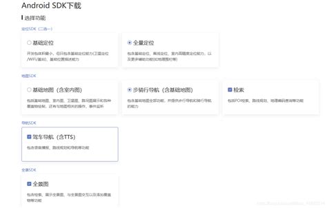 基于百度地图sdk的地图app开发（一）——开发环境配置与sdk下载 百度地图sdk历史so文件下载 csdn博客