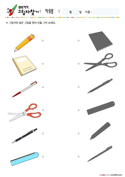 그림자 찾기 3장 25 학용품 그림 연결하기 Find The Correct Shadow