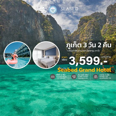 Unseentalaythai 🌴 ทริปภูเก็ต 3วัน 2คืน Seabed Grand Hotel 🌤 เที่ยวเกาะพีพี อ่าวมาหยา ปิเละลา