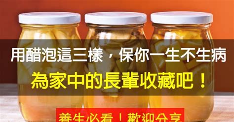 養生必看用醋泡過這三樣東西保你一生不生病一定要記住