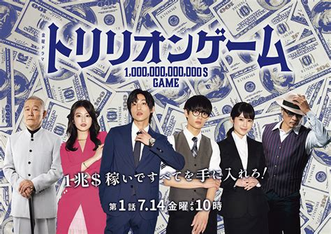 《一兆＄遊戲》目黑蓮、佐野勇斗 2023年7月夏季日劇介紹 劍心．回憶
