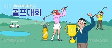 트로피를 들고 기뻐하는 골프대회 우승자 벡터 일러스트 유토이미지 상세페이지 베이직샵 일러스트 22074770
