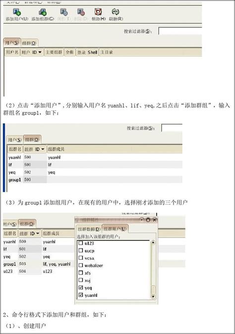 linux系统及网络管理实验报告 文档下载