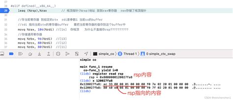 协程切换原理与实践 从ucontext Api到x8664汇编 Csdn博客