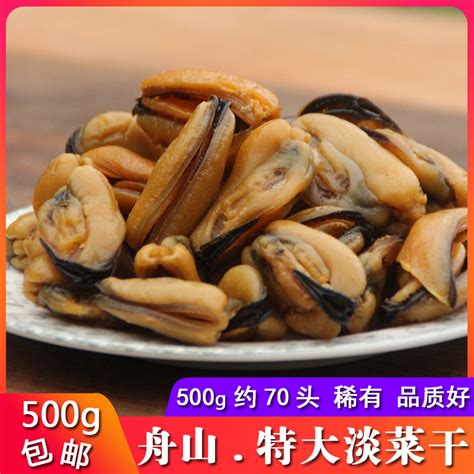 舟山特产野生特大淡菜干500g无沙嵊泗海虹干贻贝青口宁波海鲜干货 宁波亲亲虾海味