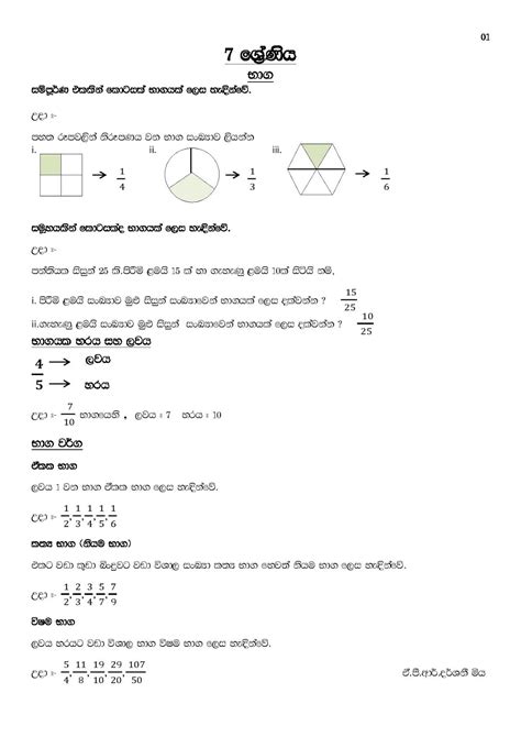 Anuladevi Balika Vidyalaya Galle 7 ශ්‍රේණිය ගණිතය භාග