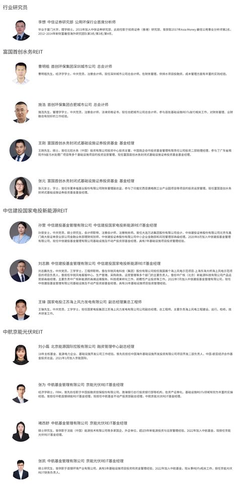 沪市能源环保reits2023年集体业绩说明会