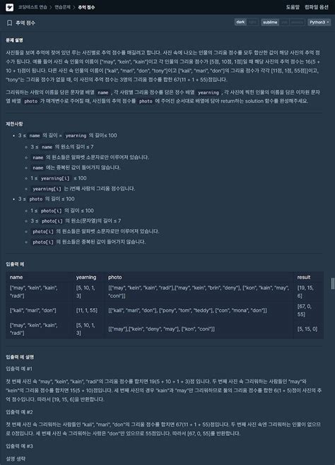 프로그래머스 lv 1 추억 점수