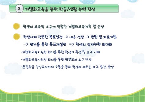 Iep 개별화교육계획 준비하기 네이버 블로그