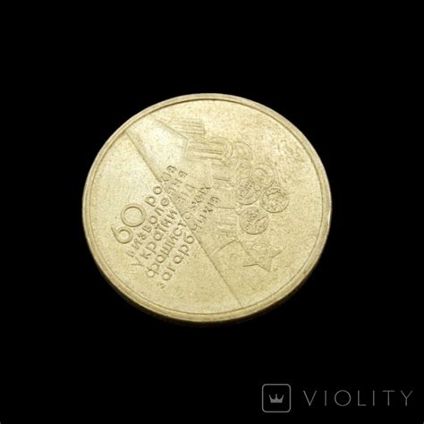 Одна 1 гривня 60 років визволення України від фашистських загарбників 115385814 купить на