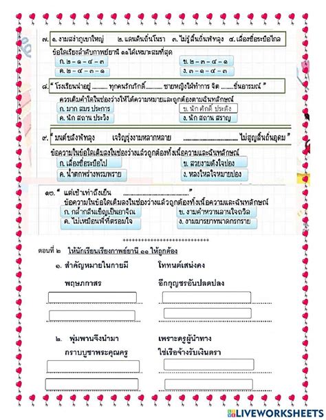 Thitapat27 ใบงานป 5 กาพย์ยานี 11 3540679