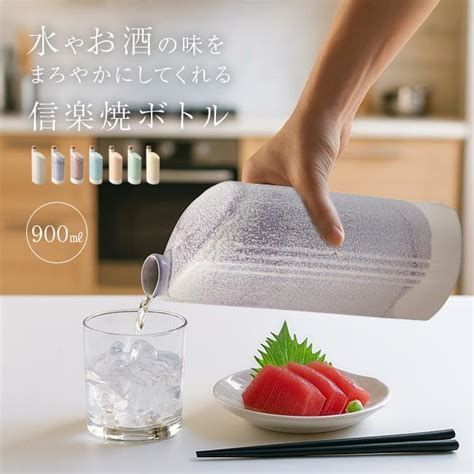 イオンボトル 綾 Ion Bottle 900ml信楽焼 ボトル ウォーターボトル 日本製 陶器ボトル 焼酎ボトル ピッチャー 陶器