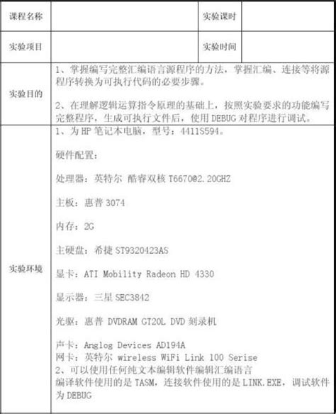 计算机实验报告格式 范文118