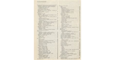 Сградостроителство Част 2 Учебник за строителните техникуми специалност строителство и