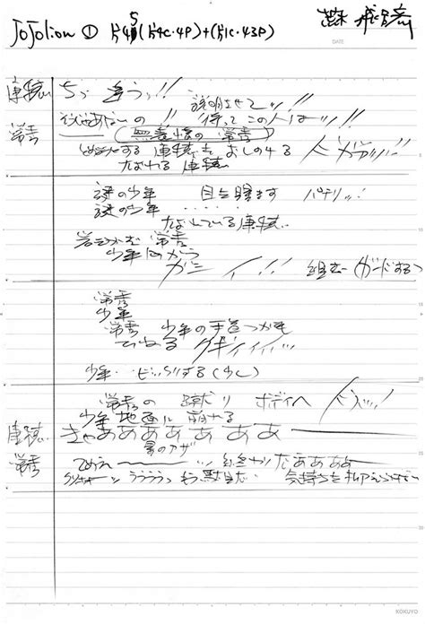 Filejjl Chapter 1 Scriptpng Jojos Bizarre Encyclopedia Jojo Wiki