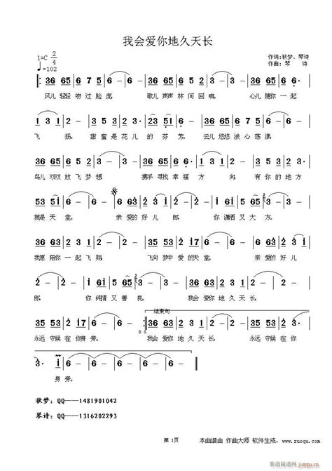 《我会爱你地久天长》（作词 秋梦、琴诗 作曲 琴诗） 歌谱简谱网