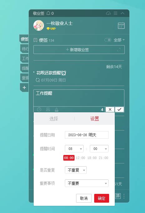 简单的记事本有哪款？简单且好用的记事本推荐 敬业签