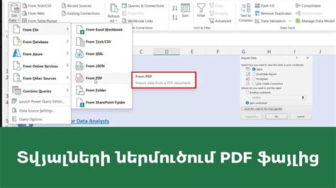 Ms Excel Power Queryտվյալների ներմուծում Pdf ֆայլից Youtube