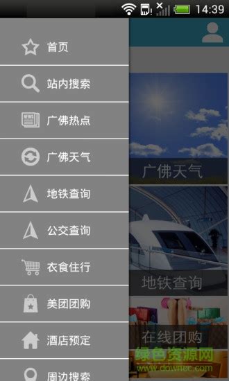 广佛通乘车码app图片预览 绿色资源网