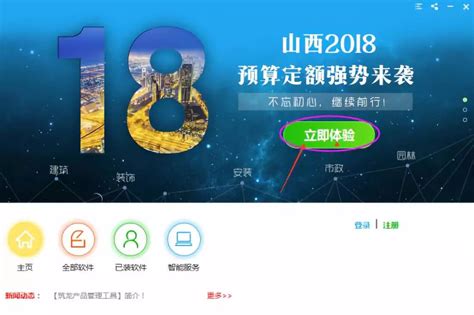 公告：【筑龙造价标准版】及【山西定额库2018v7】已同步更新