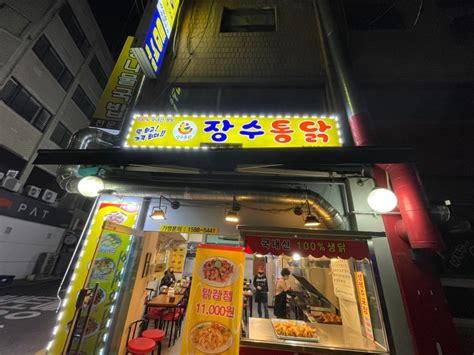 맛집투어 장수통닭 옛날통닭 치킨 치맥 네이버 블로그
