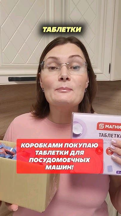 Коробками покупаю таблетки для посудомойки посудомойка таблетки мытьё уборка лайфхак