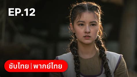 Ep 12 อาธดัล สงครามสยบบัลลังก์ ดูซีรี่ส์ออนไลน์