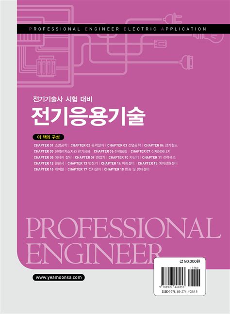 알라딘 미리보기 전기응용기술