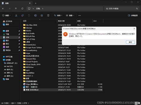 找不到文件cusers16982documents新建文本文档txt。找不到文件 新建文本文件夹 Csdn博客
