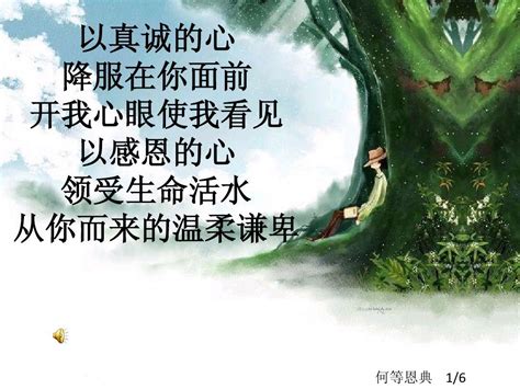 04 H 何等恩典word文档在线阅读与下载无忧文档