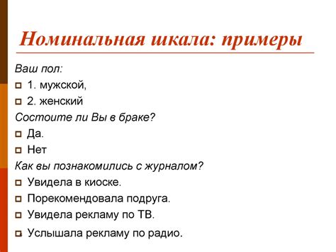 Шкалы и шкалирование презентация онлайн